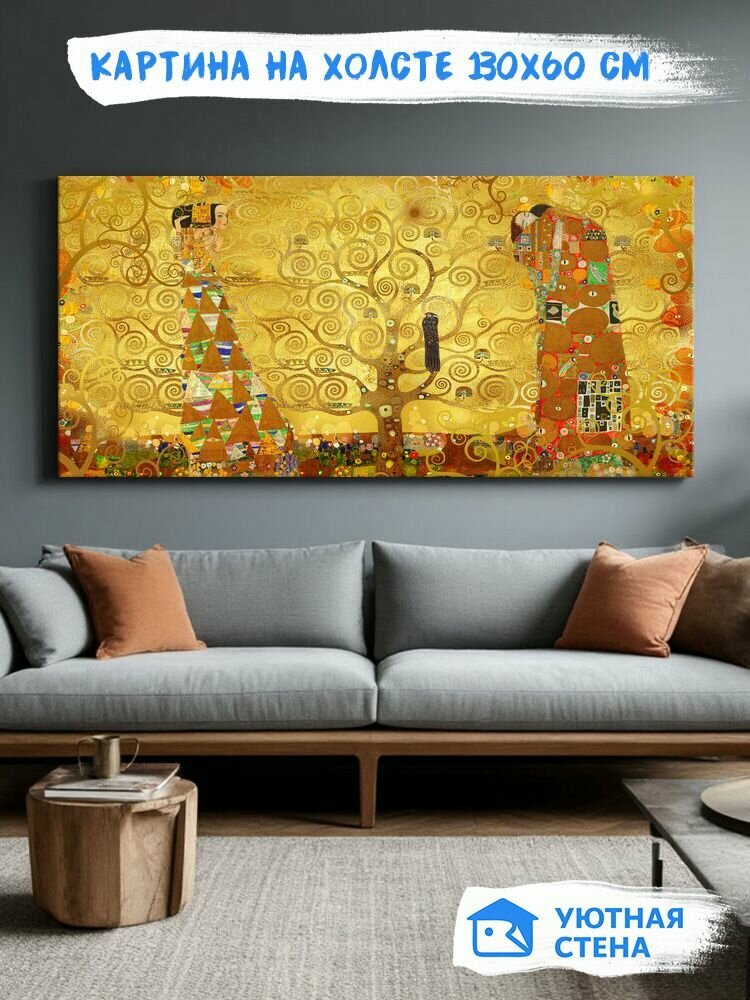 Картина на натуральном холсте Уютная стена "Дерево жизни" 130х60 см