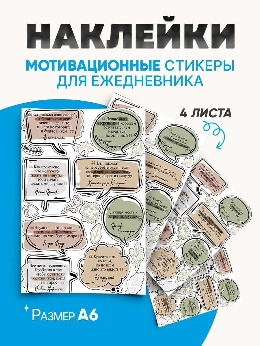 Наклейки для ежедневника мотивационные с цитатами