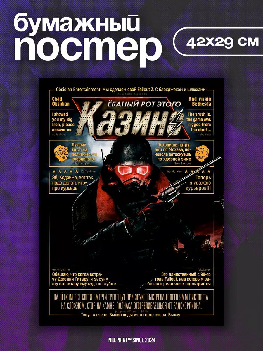 Постеры на стену интерьерные Fallout New Vegas Казино