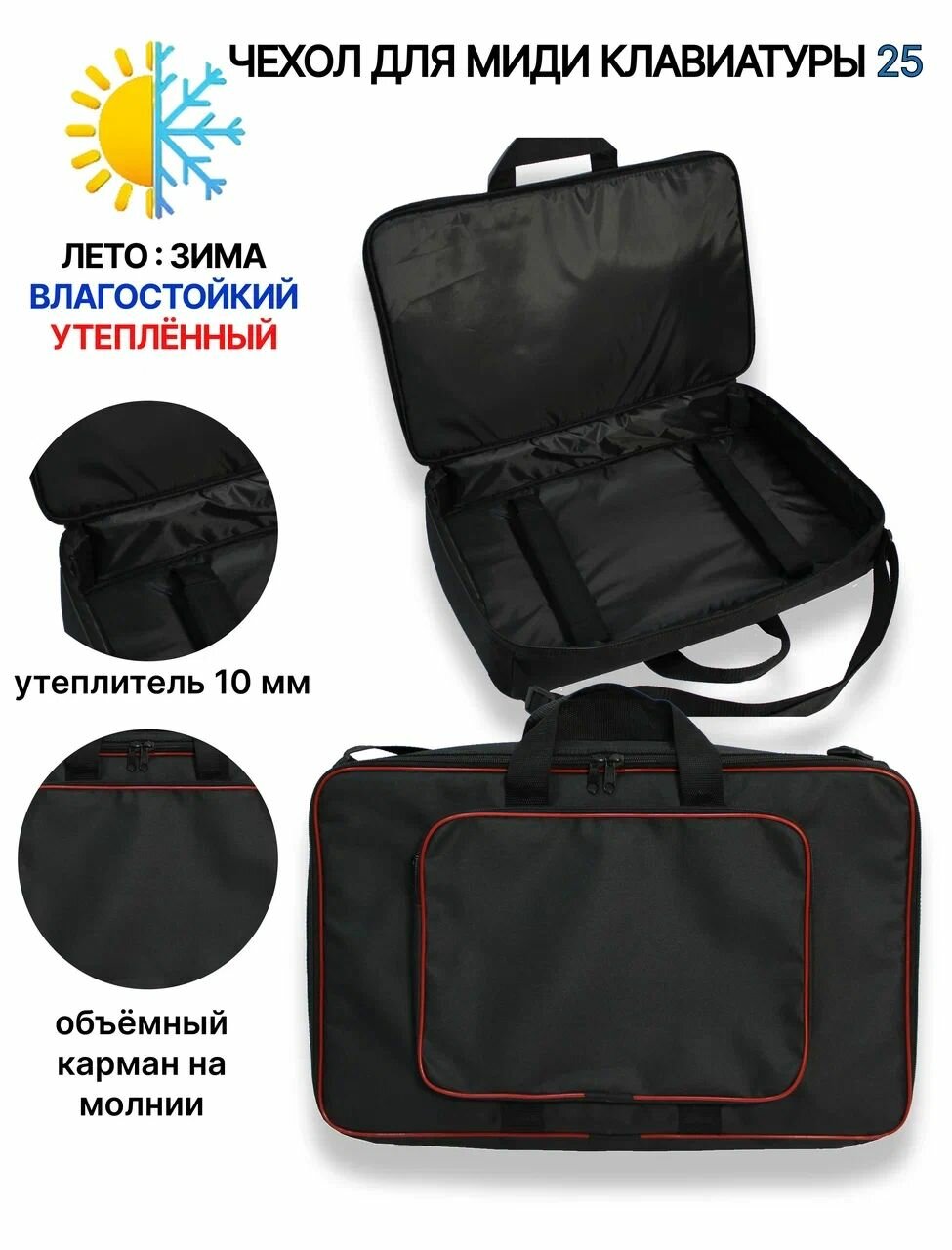 Чехол для миди клавиатуры красный кант 25 ML-1M25