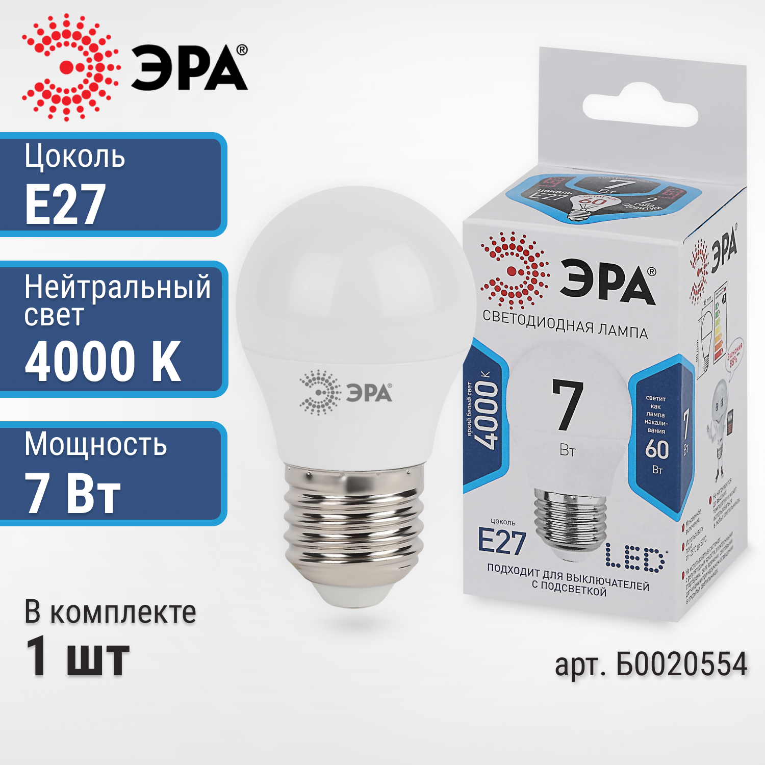 Лампа светодиодная E27 ЭРА Шар, 7Вт, 4000К, лампочка 1 шт. Б0020554
