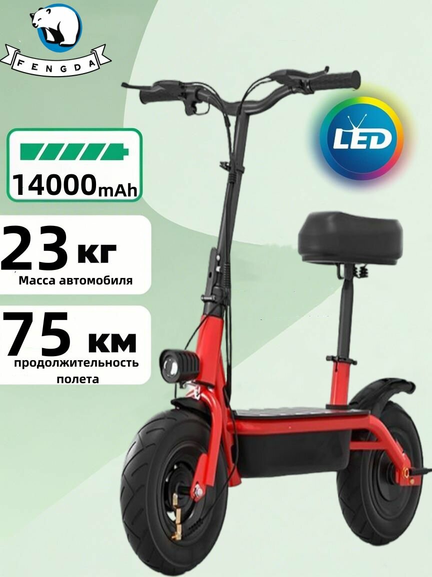 Электрический самокат с сиденьем, складной, 14АЧ, 1в, красный