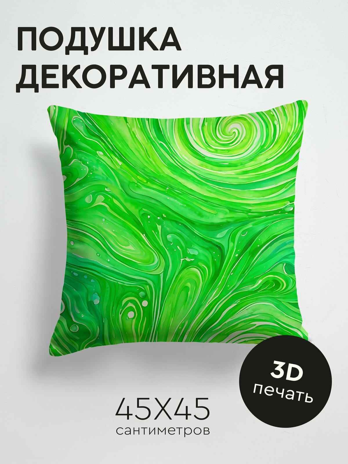 Подушка декоративная, 45x45см / Цветные брызги