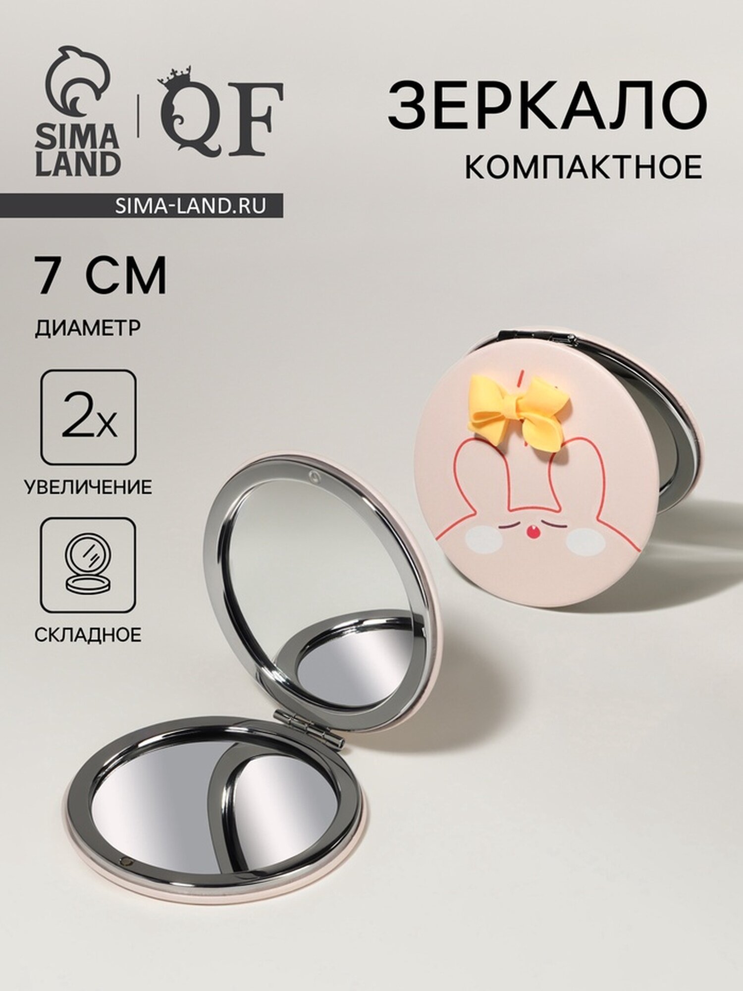 Зеркало складное «CUTIE», d = 7 см, с увеличением, искусственная кожа, цвет бежевый