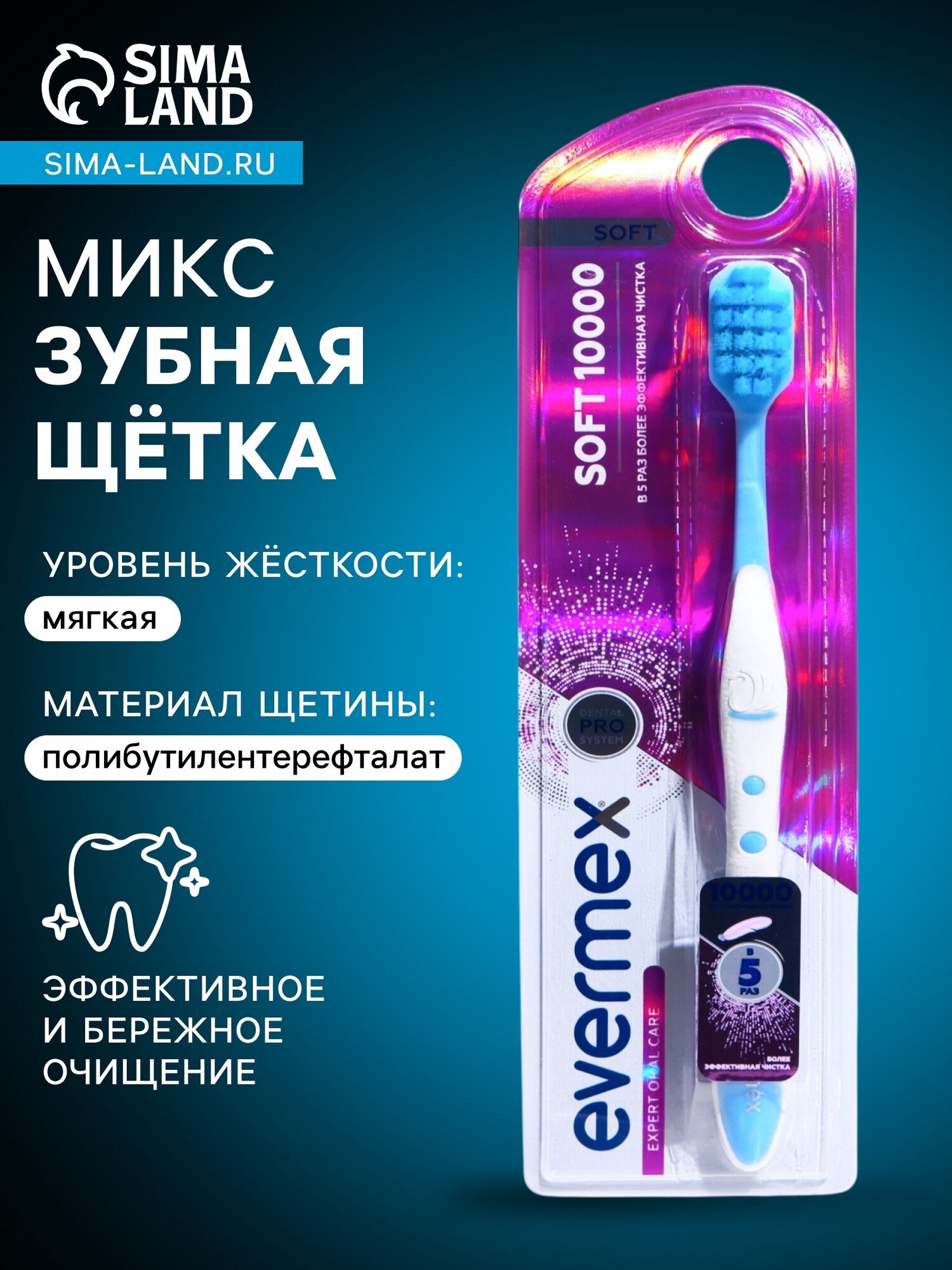 Зубная щетка Evermex, ультрамягкая, 10000 щетинок, для детей, пластик
