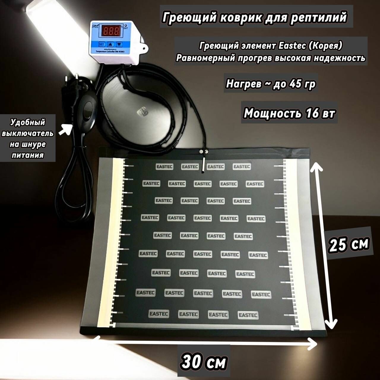 Термоковрик с регулятором (30х25см)