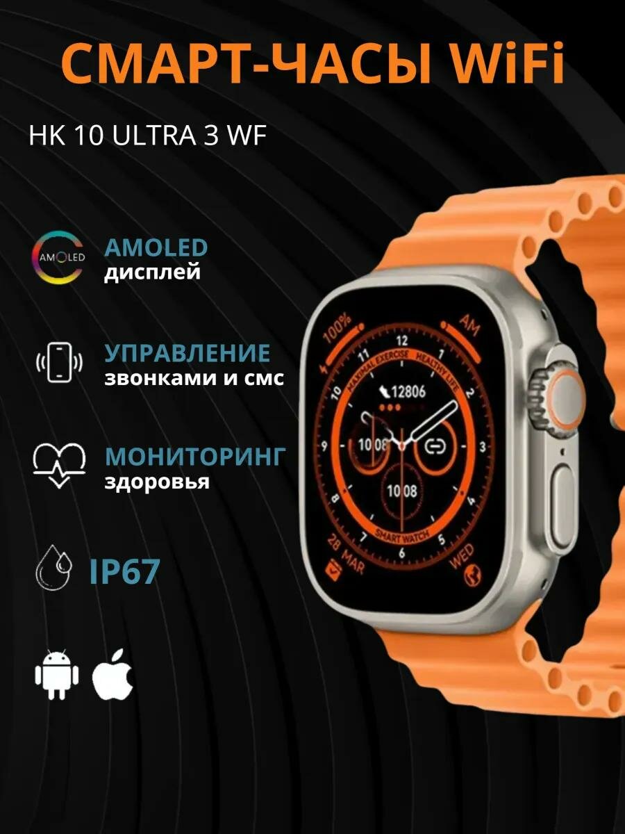 Умные-часы HK11 Ultra , Smart watch с AMOLED экраном, NFC и GPS, Оранжевый ремешок