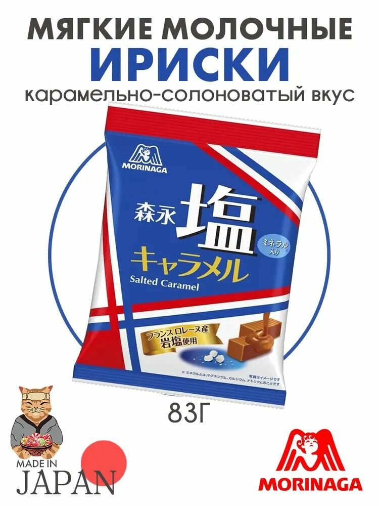 Ириски моринага 83 г Morinaga Ириски с морской солью
