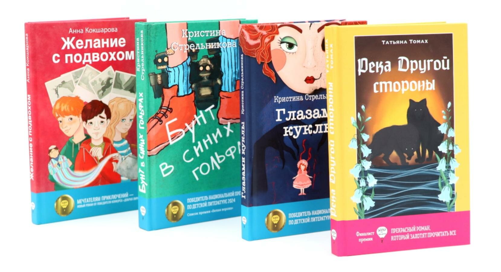 Современная проза: на грани волшебства (комплект из 4-х книг). Томах Т. В, Стрельникова К. И, Кокшарова А. В. ООО СмартБук