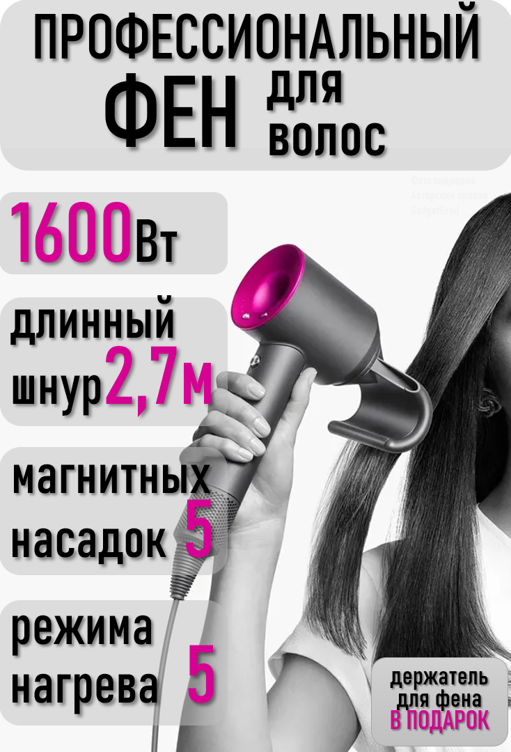 Профессиональный фен для волос Super Hair Dryer 1600 Вт, 3 режима, 5 магнитных насадок, ионизация воздуха, цвет фуксия