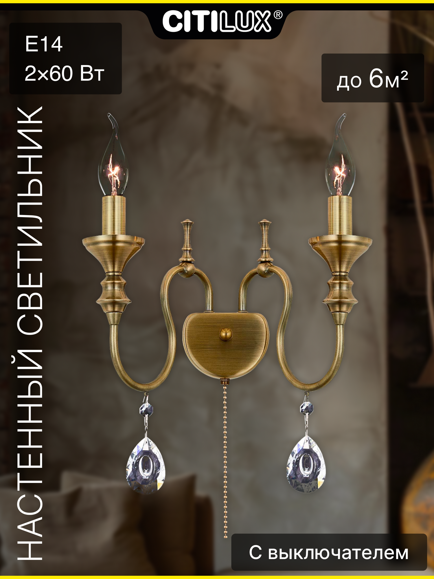 Бра Citilux Рига CL437323 двухрожковое, бронза, хрустальные подвески, 2хЕ14, 60Вт, для гостиной и спальни