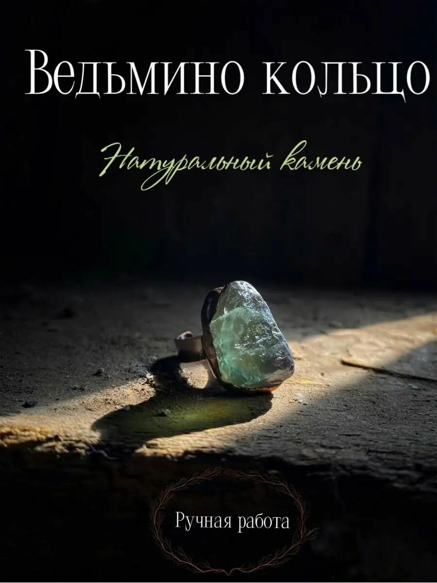 Ведьмино кольцо оберег талисман Оберег