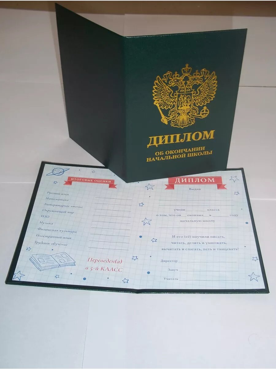 Диплом Волшебный Город "Выпускник начальной школы", двухстворчатый