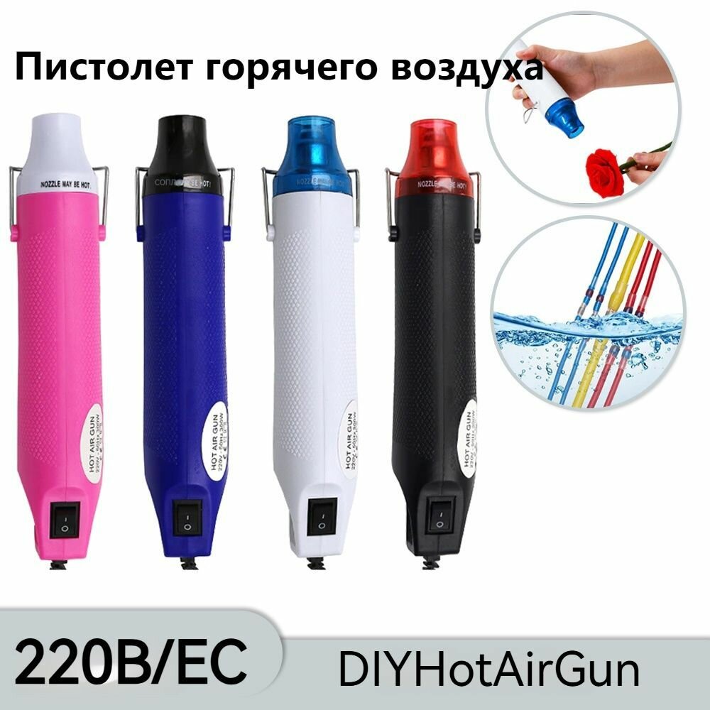 Фен технический строительный для термоусадки, эмбоссинга, скрапбукинга (паяльный портативный воздушный электрический термофен)