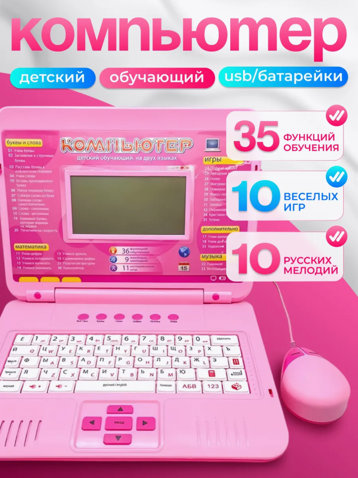 Детский ноутбук, развивающий обучающий компьютер для детей, звуковые и световые эффекты