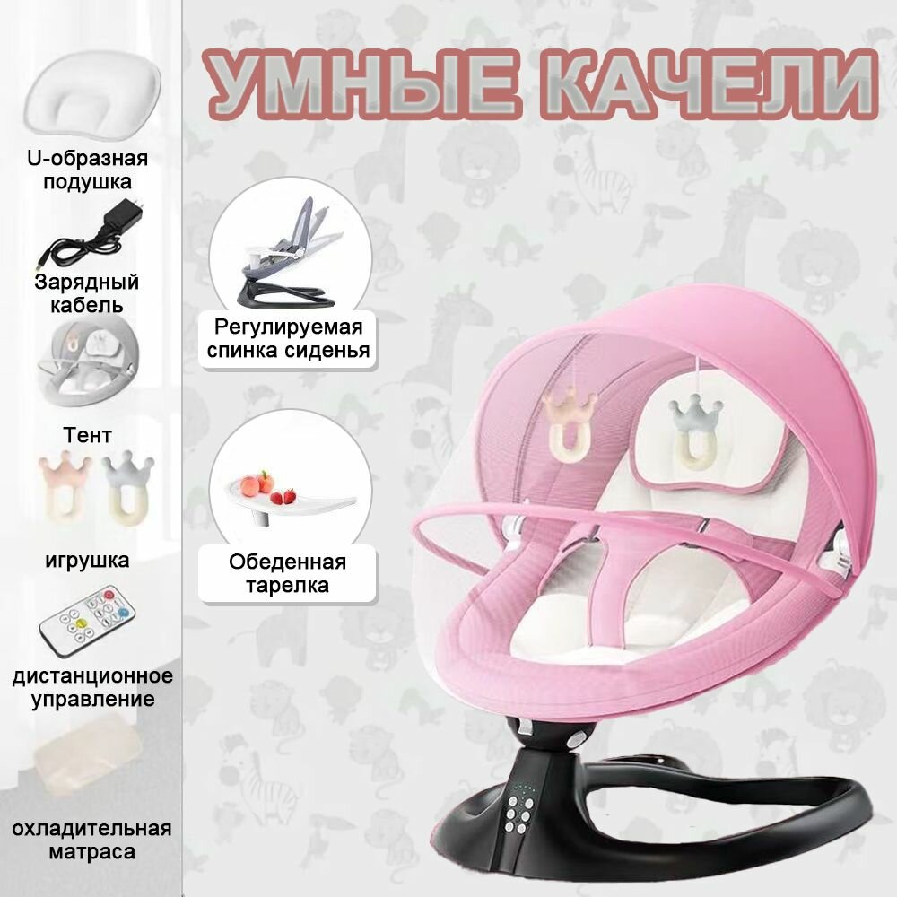 Электрические детские качели, кресло-качалка для новорожденных, музыка по Bluetooth