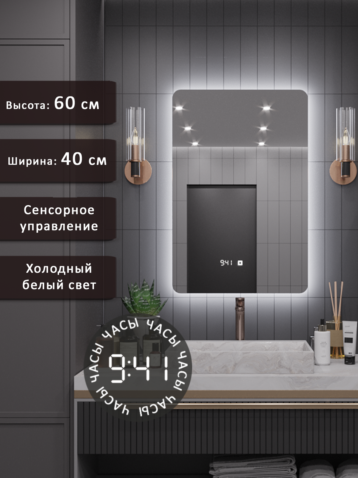 Зеркало настенное с подсветкой для ванной Alias Эос 60*40, холодный свет, часы
