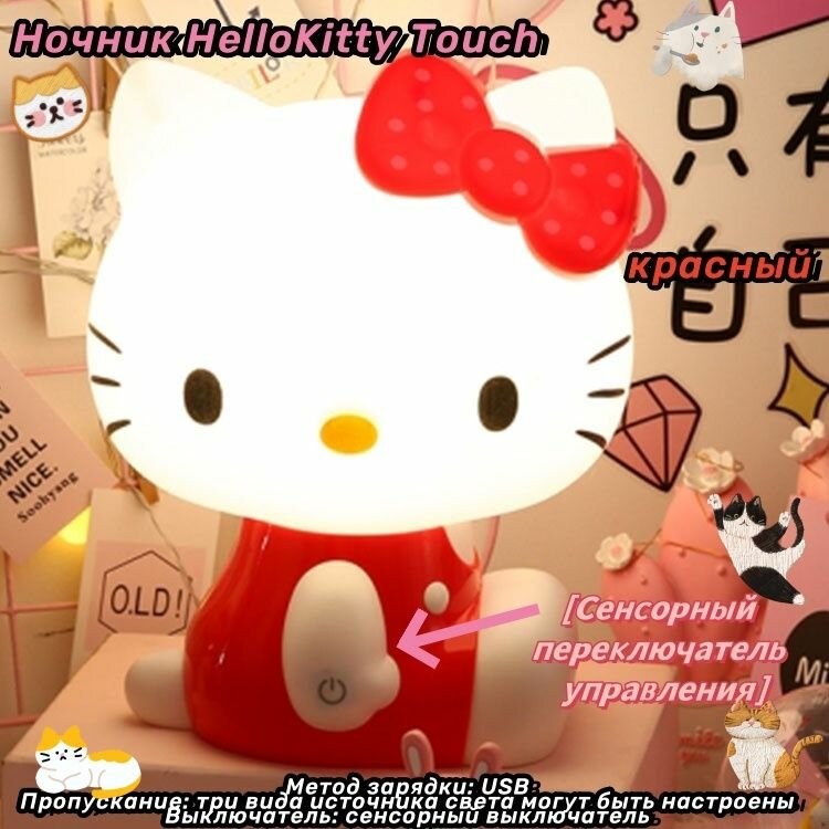 Ночник HelloKitty，Красный ночник, симпатичный прикроватный ночник
