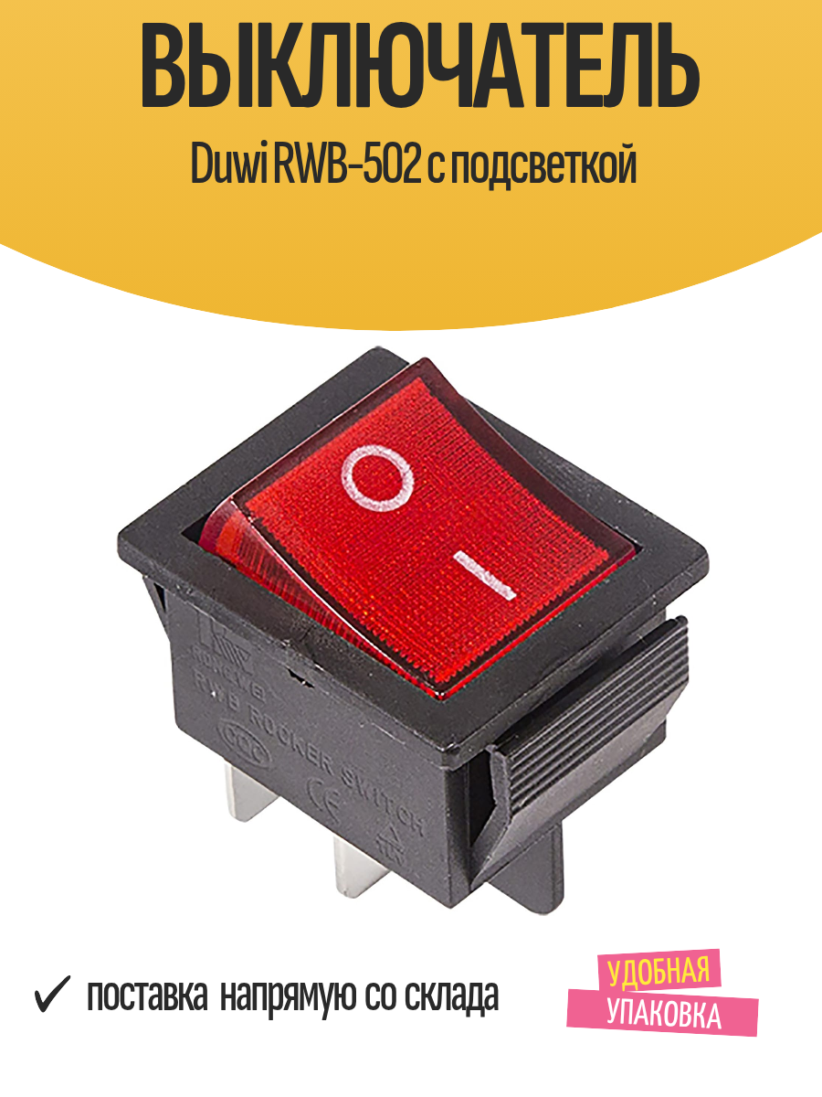 Выключатель Duwi RWB-502, с подсветкой, клавиша, пластик, 16А, 250В, красный, черный