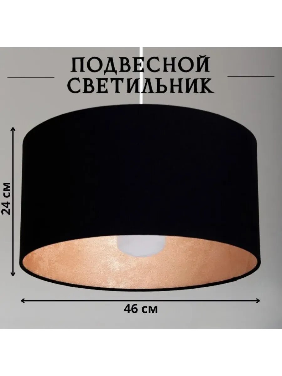 Светильник потолочный подвесной, Пермский свет, абажур потолочный, цвет черный с золотом E27, 60Вт