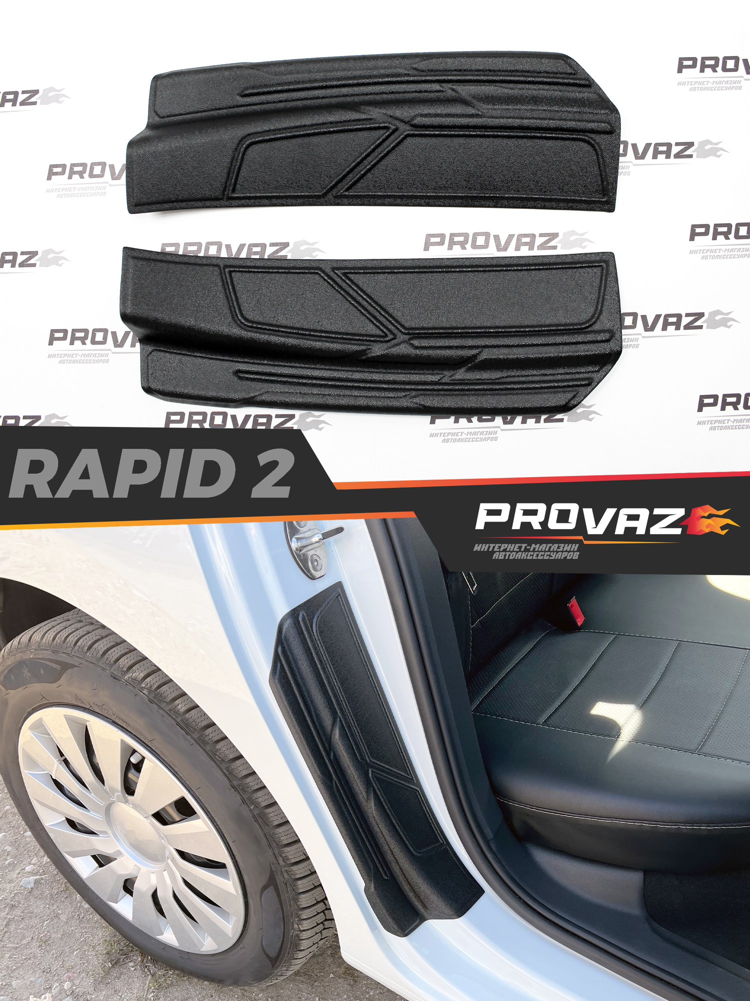 Накладки на арки в проем дверей для Skoda Rapid 2020-2023 автомобильный молдинг, товары для автомобиля, аксессуары