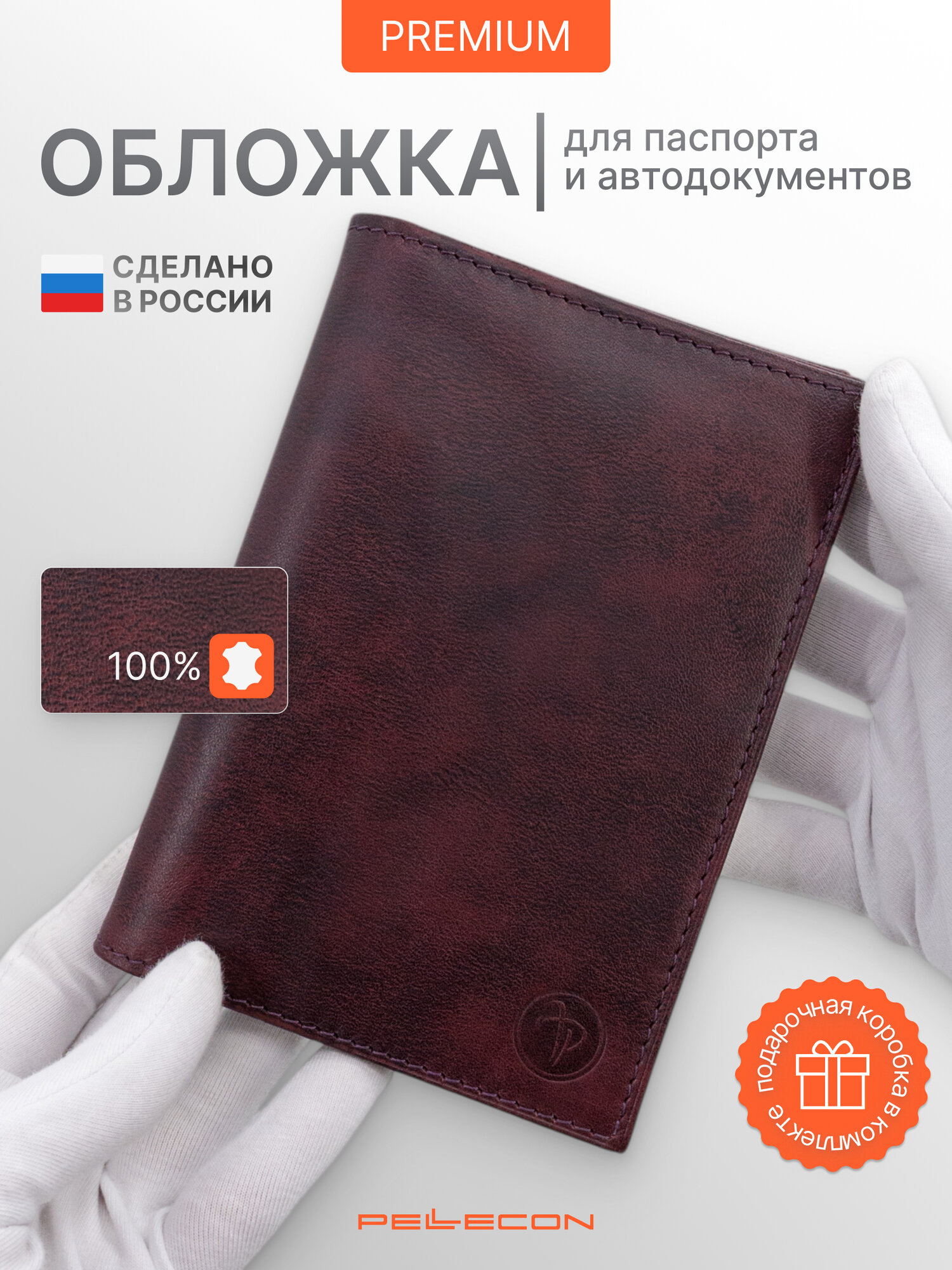 Обложка для паспорта