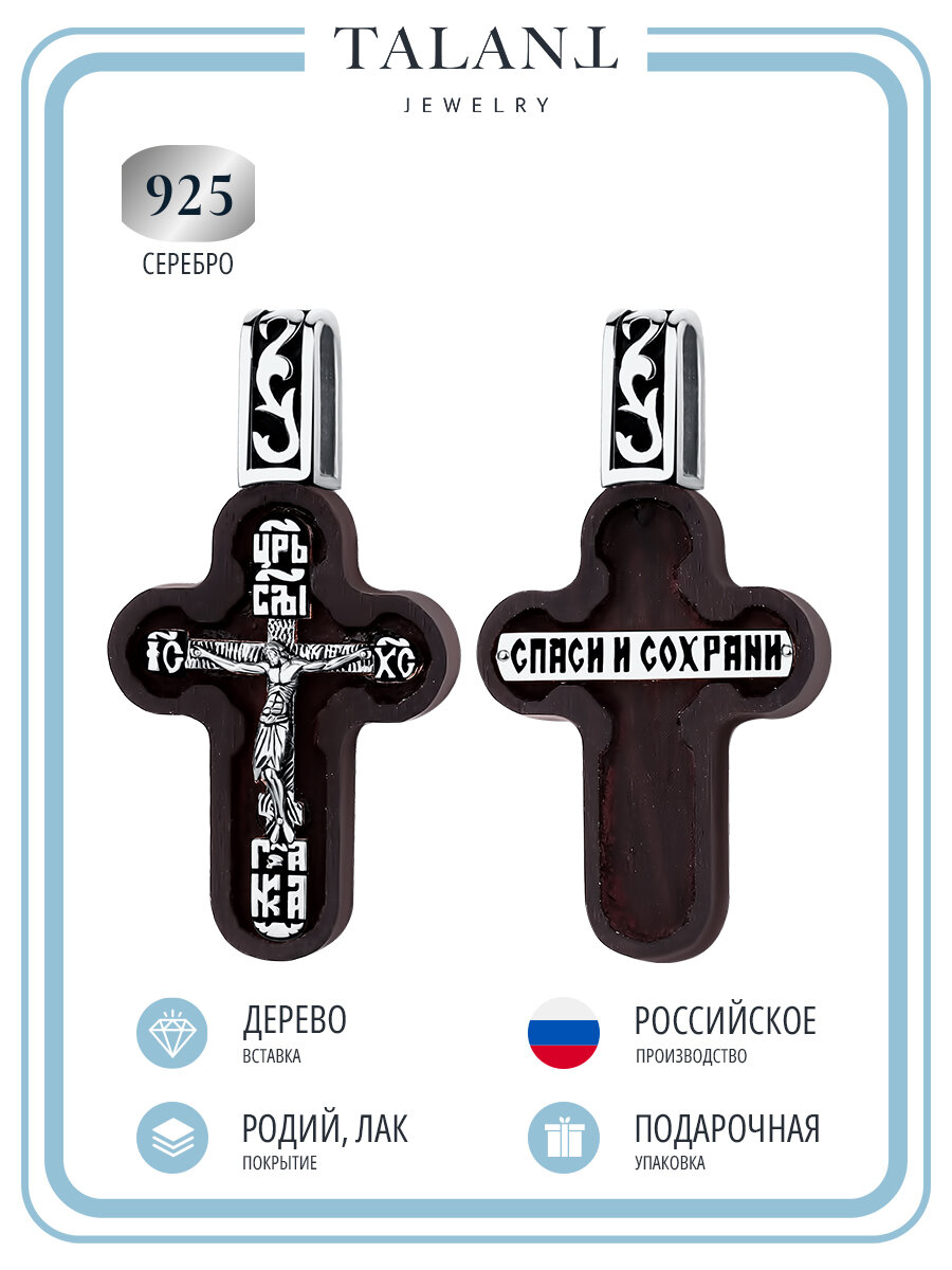 Крестик, серебро, 925 проба, родирование