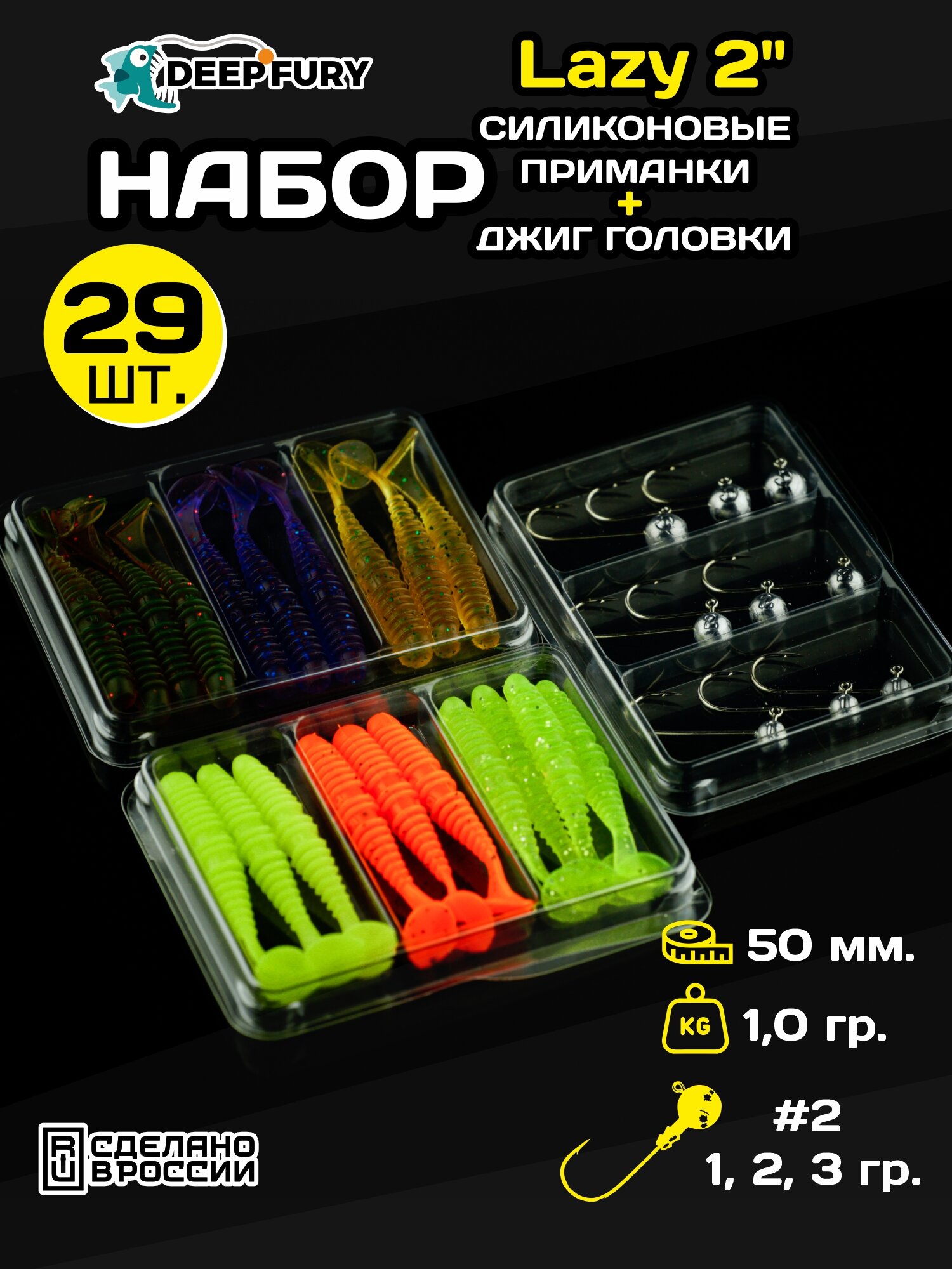 Набор силиконовых приманок для микроджига с крючками Lazy 2" ( 50 мм. )