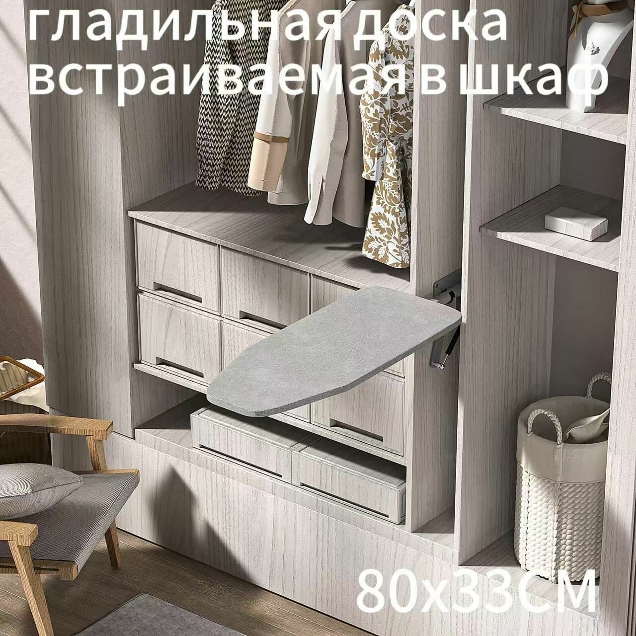 Встраиваемая гладильная доска, поворотная конструкция, 80x34 см, антикоррозийное покрытие