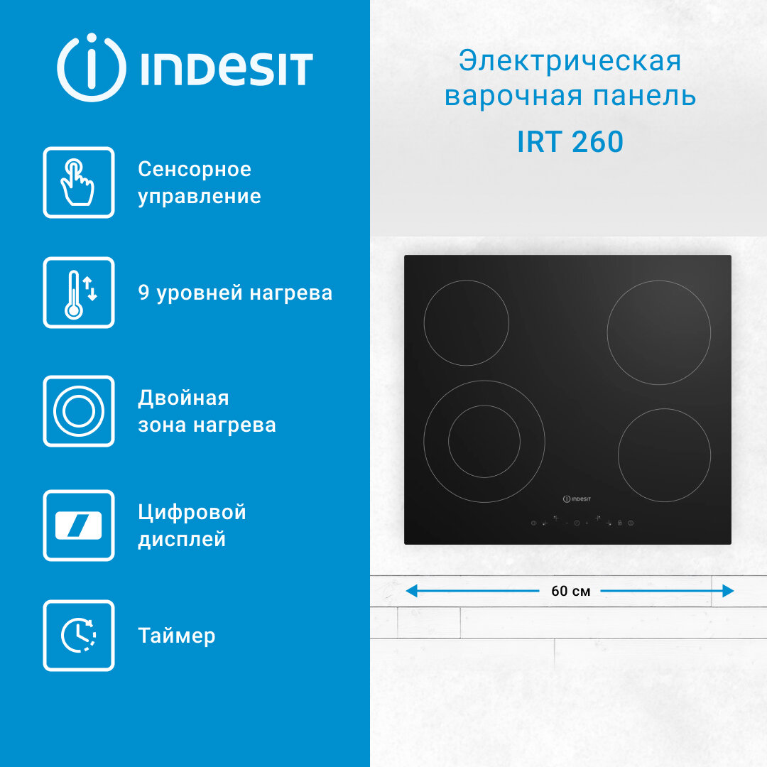 Встраиваемая панель Indesit IRT 260, стеклокерамическая, независимая установка, черная
