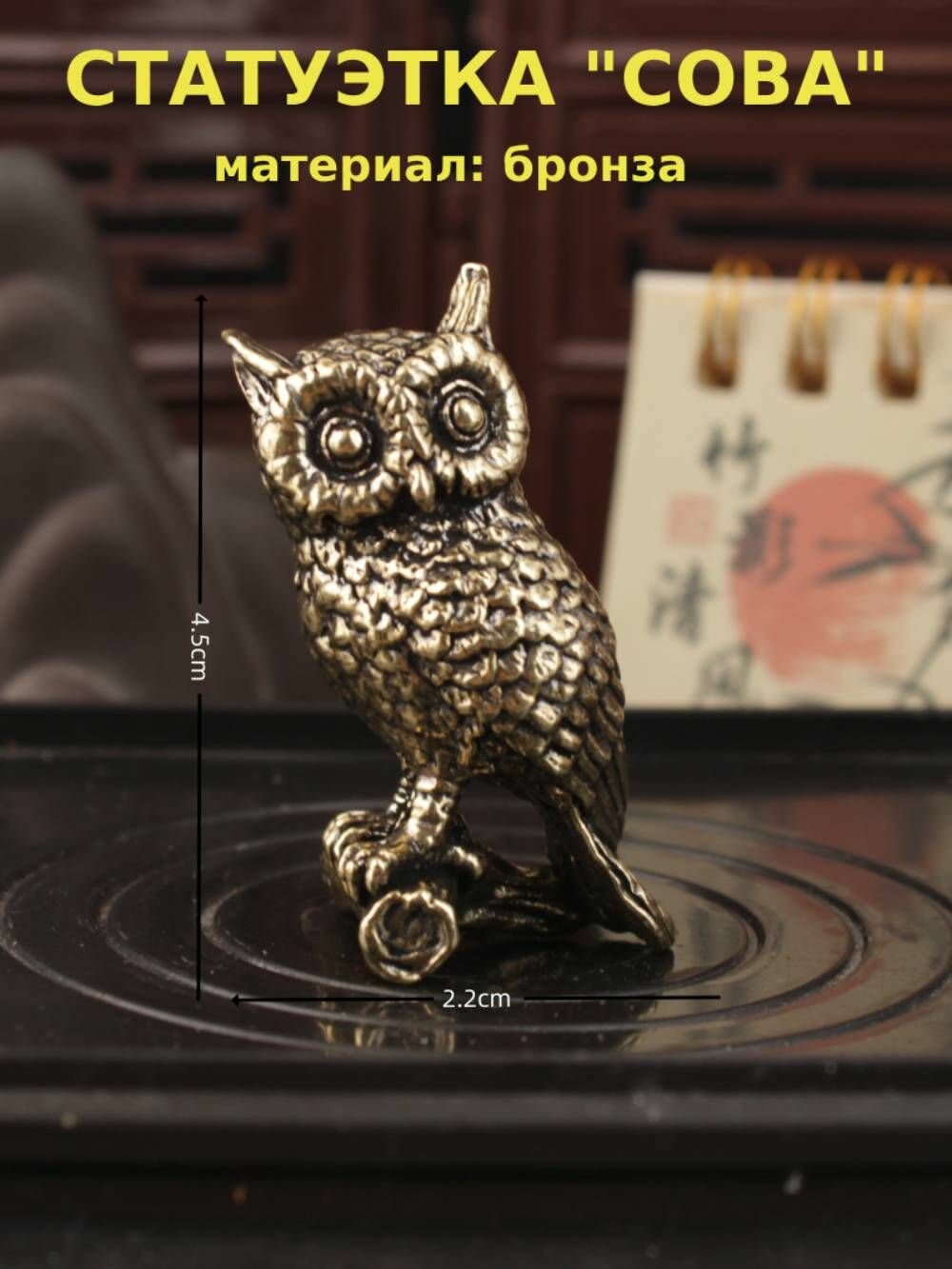Статуэтка "Сова" бронза (4.6*2.1 см.)