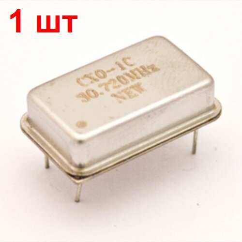 Генератор кварцевый 30.72 МГц 1 шт. 30ppm герметизированный в корпусе CXO-1C
