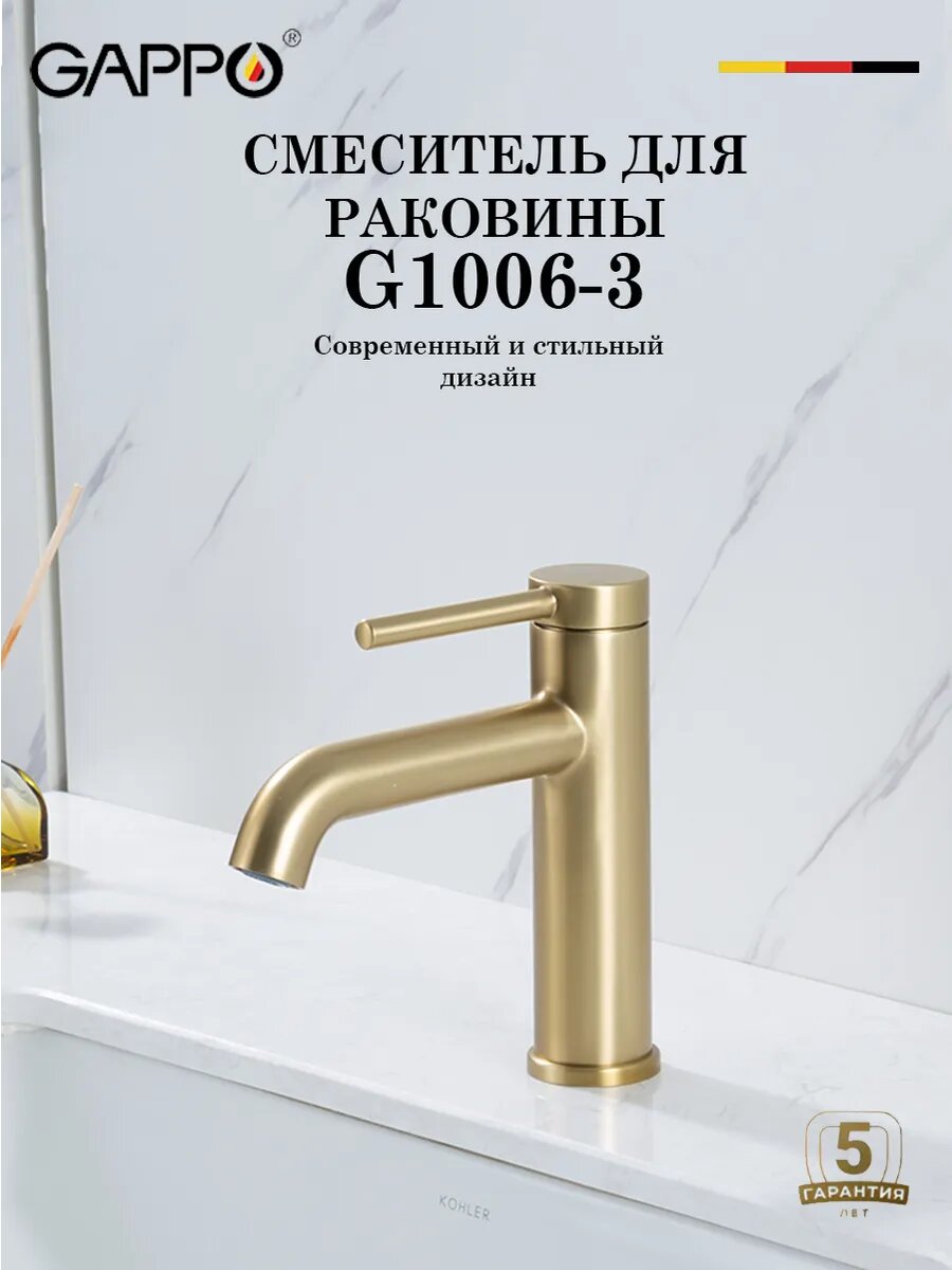 Смеситель для раковины GAPPO G1006-3