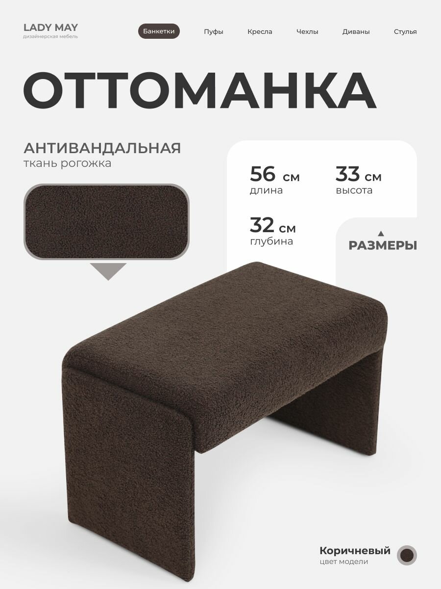 Банкетка пуфик для прихожей спальни гостиной туалетного столика, Букле