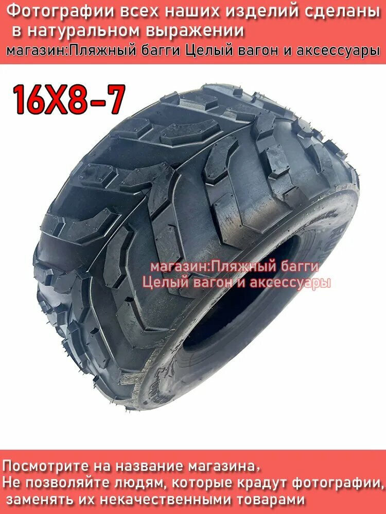 RUN шины для квадроцикла 16X8.00-7 Мотошины 180/R7