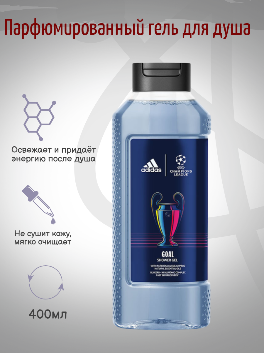 Adidas Парфюмированный гель для душа Uefa Champions League Goal Edition, 400 мл