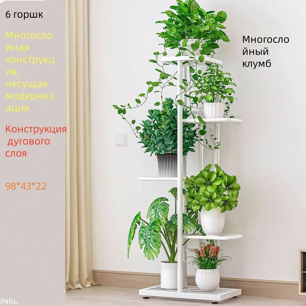 5-уровневая полка для выставки товаров Стойка для цветочных горшков Подставка