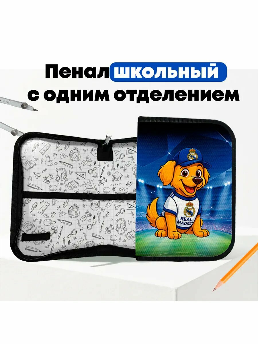 Пенал школьный Собака - футбольный клуб Реал Мадрид