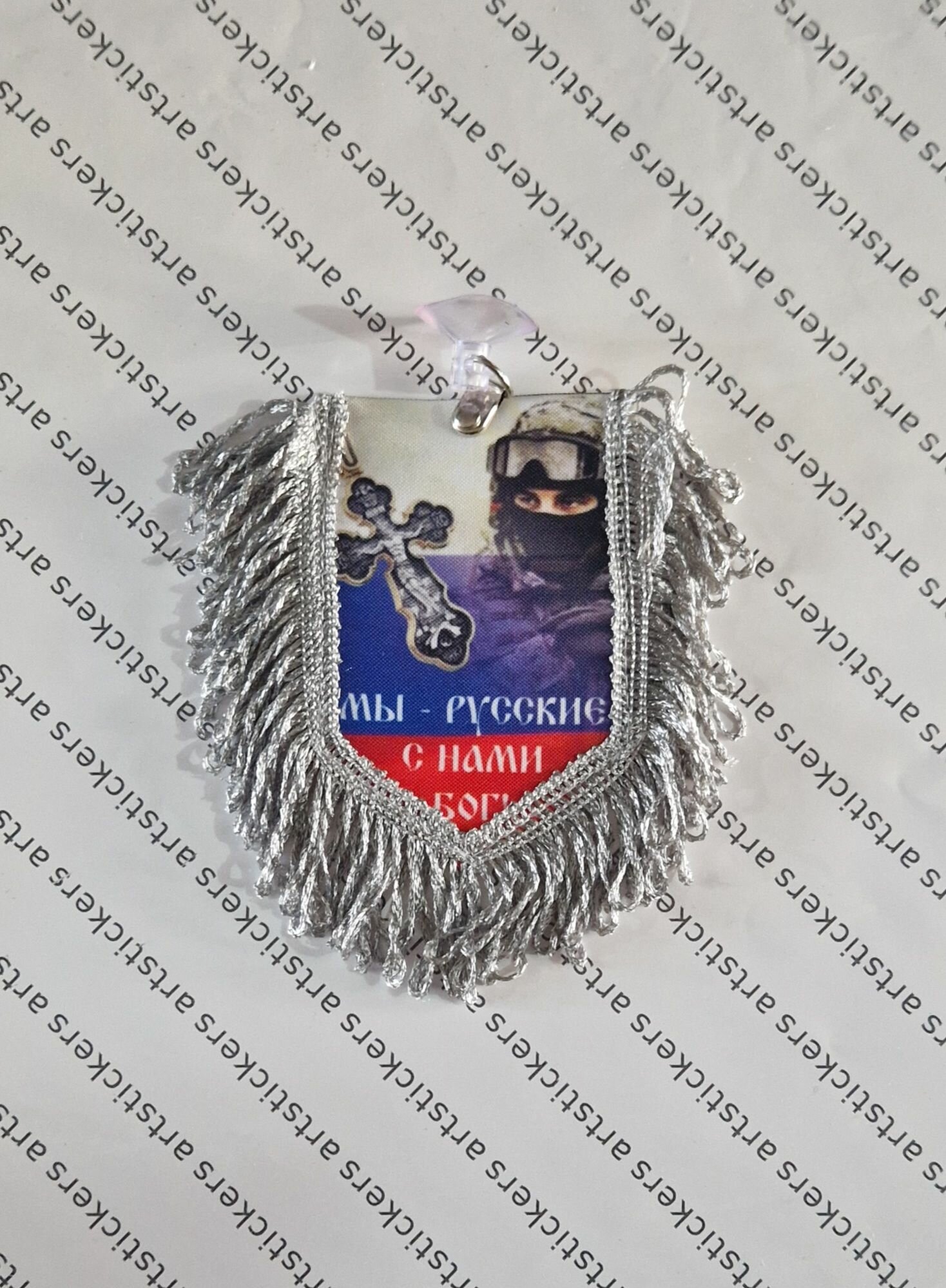 Вымпел Мы русские (с нами бог), 9х13см + бахрома 2см, двусторонний на присоске, ткань, аксессуар для авто