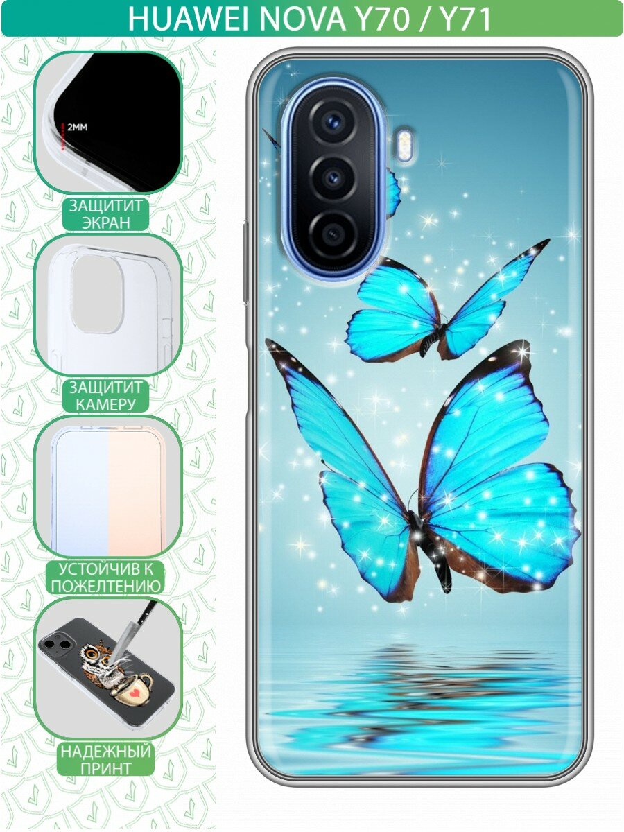 Чехол для Huawei nova Y70, Huawei nova Y71 с принтом для женщин с голубыми бабочками (Хуавей Нова У70, Хуавей Нова У71)