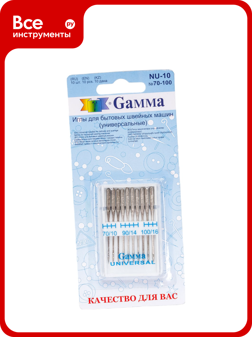Иглы для бытовых швейных машин универсальные NU-10 №70-100 10 шт. Gamma 93312