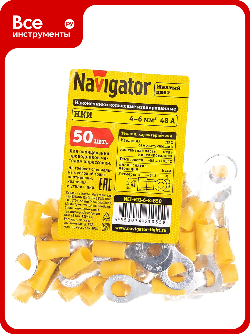 Кольцевой наконечник Navigator 61 055 NET-RTI-6-8-B50 НКИ 50шт/упак 61055 медный с ПВХ‑изоляцией желтого цвета