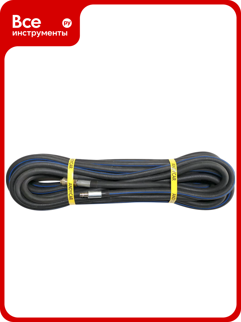 Шланг для компрессора, быстросъемный, фитинги рапид евро,10x16 мм / 20АТМ, длина 10 м Andycar HPC-1010-TPES, подключения