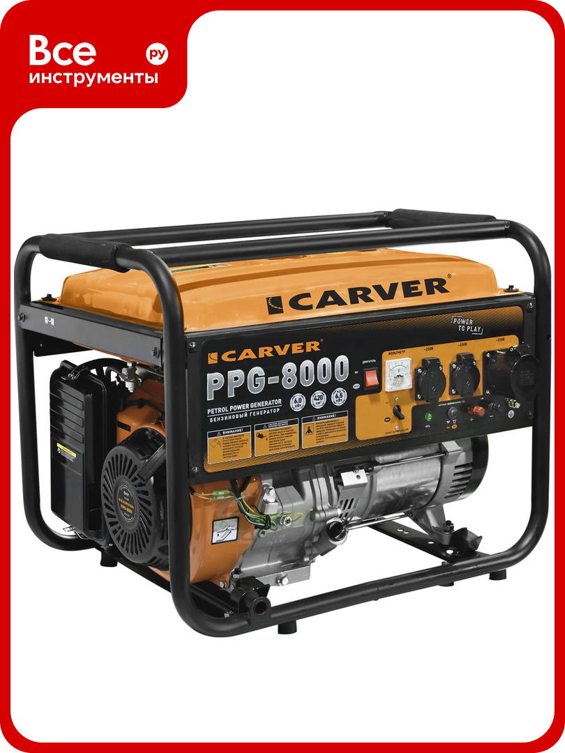 Бензиновый генератор CARVER PPG-8000 01.02.00020, металл, для питания различной техники