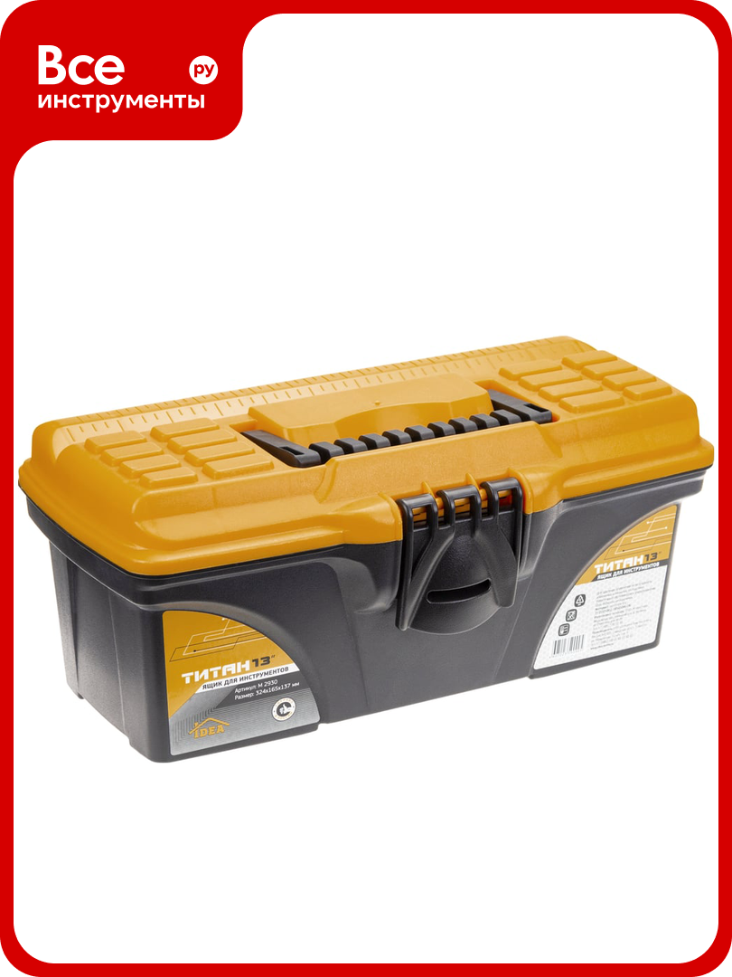 Ящик для инструментов IDEA титан 13 черный с желтым М 2930, для инструментов IDEA титан 13'