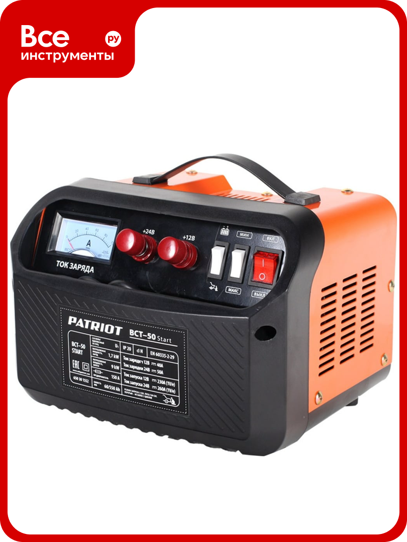 Зарядное устройство Patriot 50 емкость до 550Ач режим Boost для быстрого запуска