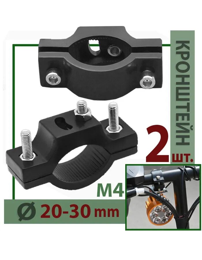 Пластиковый кронштейн крепление, крепеж диаметр 20-30мм, 2 шт.