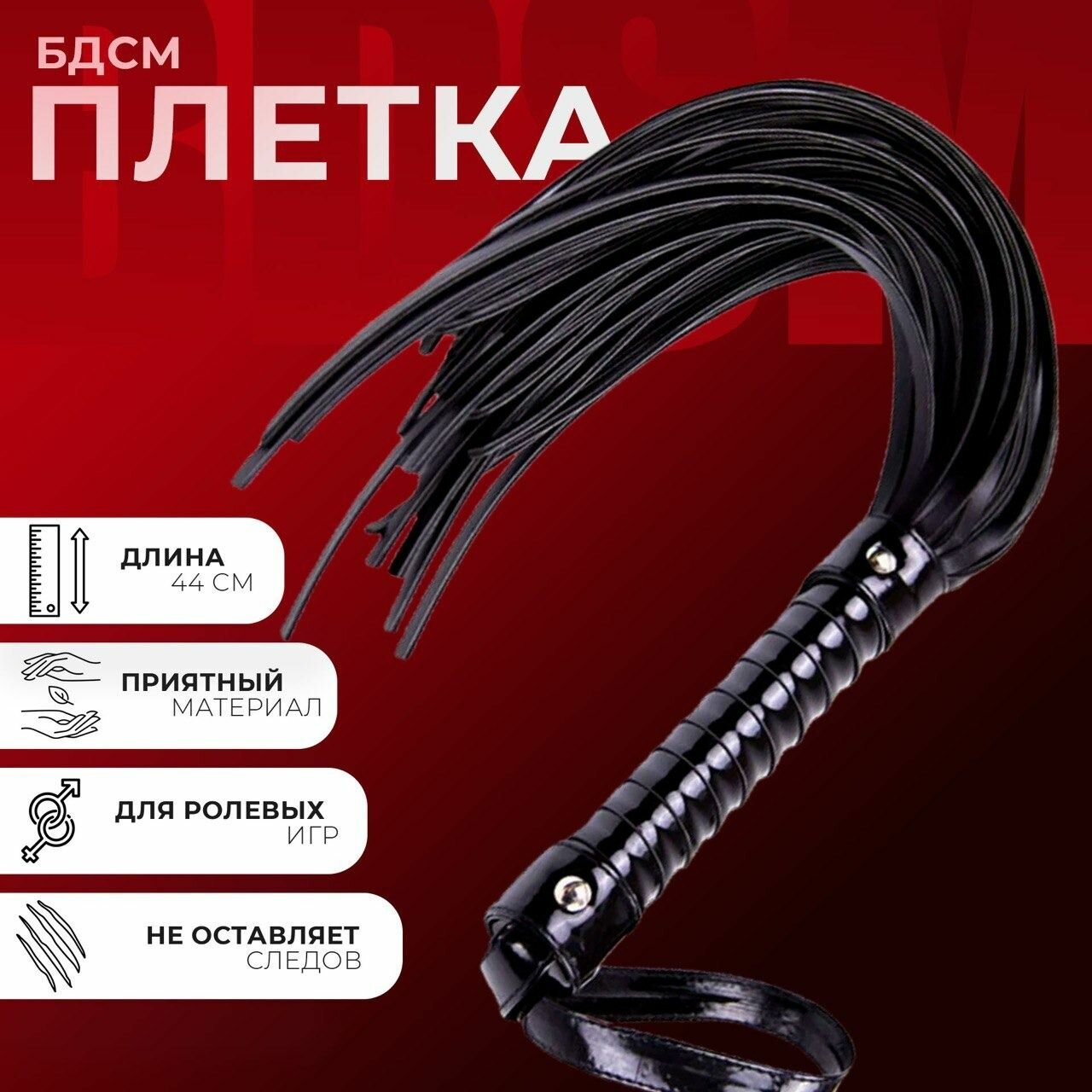 Плетка для БДСМ, искусственная кожа, металл, длина 44 см, цвет хром A3