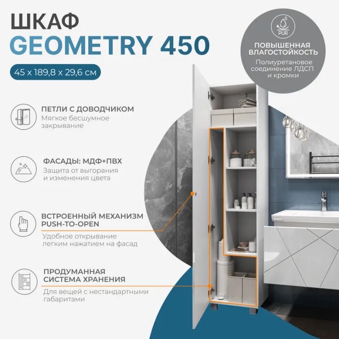 Шкаф-пенал для ванной Vigo Geometry 45 белый