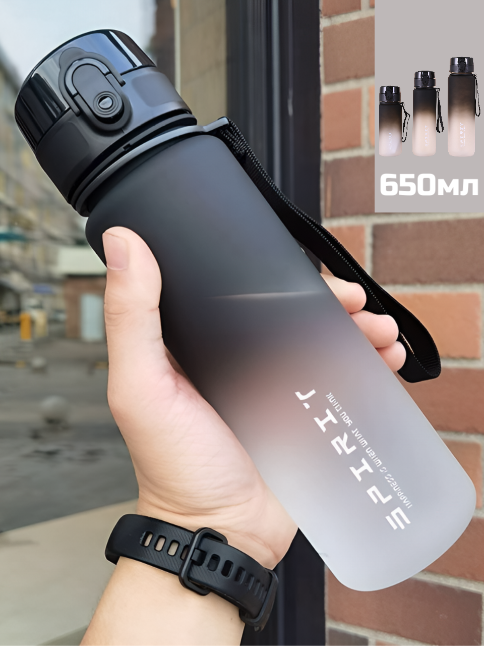 Бутылка для воды спортивная, 650 мл, Питьевая фитнес бутылочка с сито-фильтром, замком от проливания, черно-белый